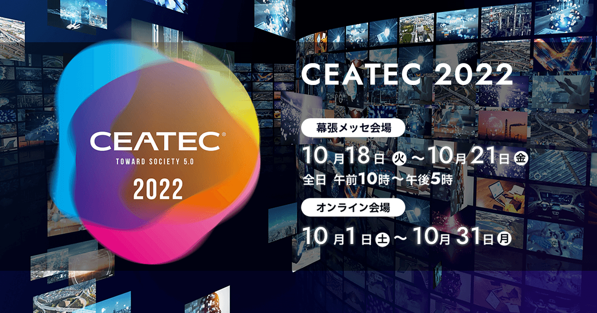 About CEATEC | CEATEC 2022 公式サイト