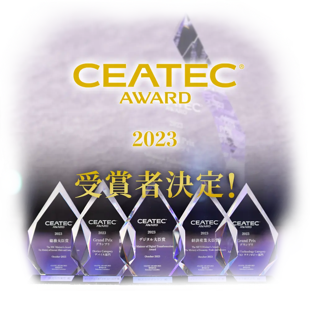 CEATEC 2023（シーテック）toward Society 5.0 公式サイト