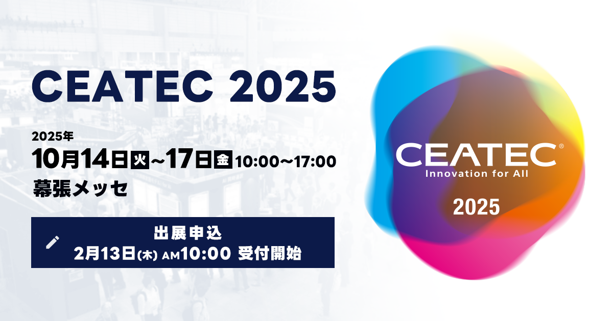 CEATEC からのお知らせ | CEATEC 2024 公式Webサイト