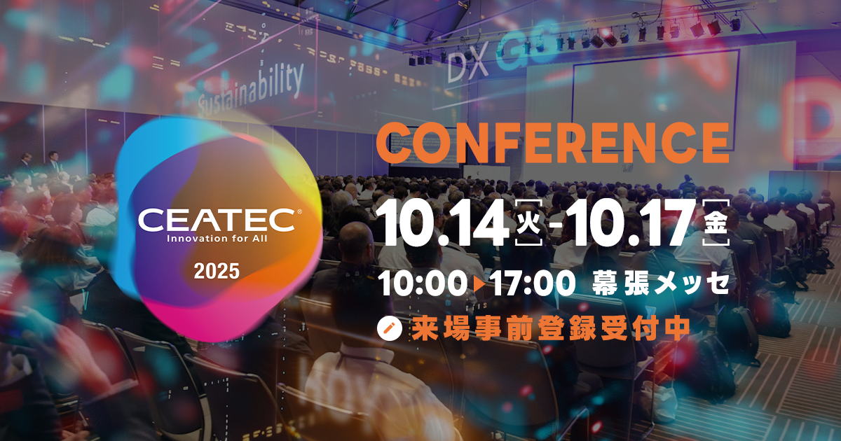 CONFERENCE & EVENT | CEATEC 2025 Innovation for All 公式サイト